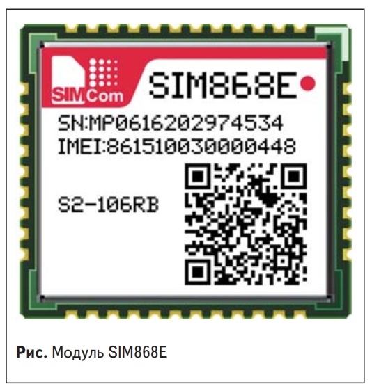 Модуль SIM868E: использование возможностей Bluetooth Low Energy